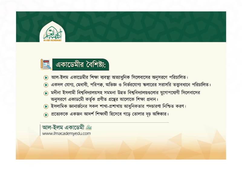 Al-Ilm Academy | An Islamic Learning Platform | Home
