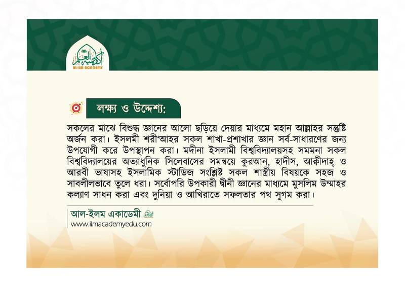 Al-Ilm Academy | An Islamic Learning Platform | Home