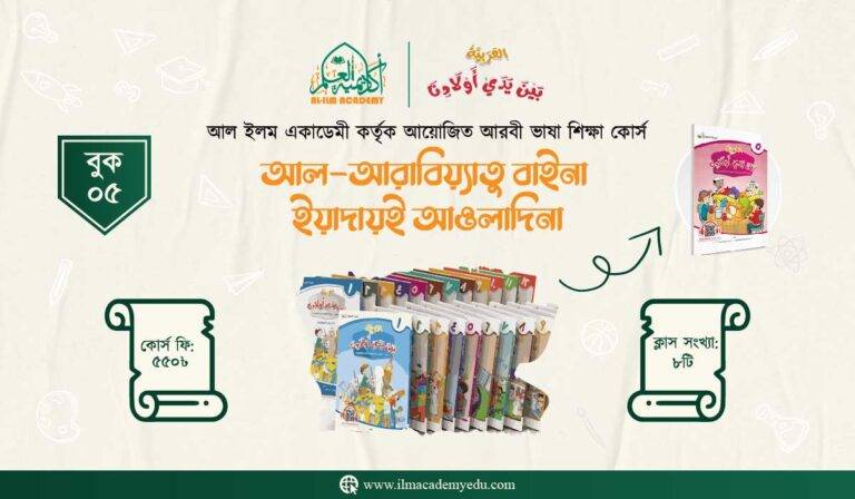 Al-Ilm Academy | An Islamic Learning Platform | Home
